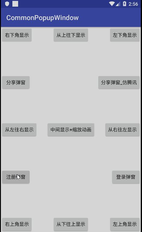 android 自定义权限弹窗 android 开源通用弹窗的封装commonpopupwindow 总得向别人学点什么 csdn博客