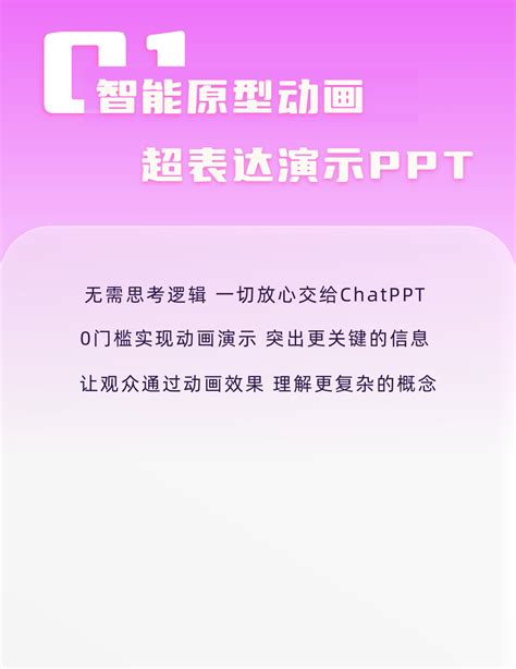 Chatppt🥳动画关怀pptx Ppt世界