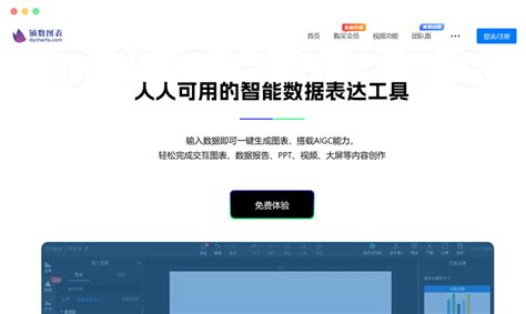 镝数图表dycharts 专业的在线数据可视化图表制作工具 网络探索者