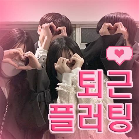 문토 모임 ️‍🔥여성1자리 ️‍🔥오늘 8시 시작💗도파민 터지는 날 ️처음 만나도 모두 찐친 가능🩵퇴근후설렘 힐링만남찐친