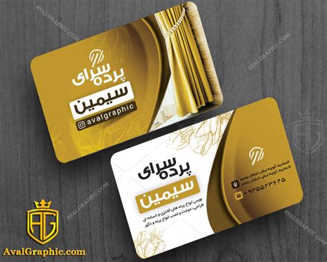 طرح کارت ویزیت پرده سرا طلایی رنگ Psd لایه باز