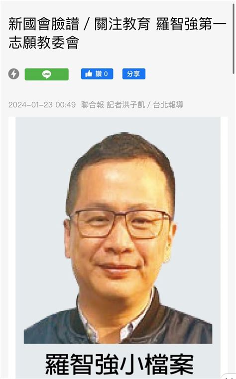 偷拍男 羅智強還好意思說自己關注教育，先把性平教育學好啦