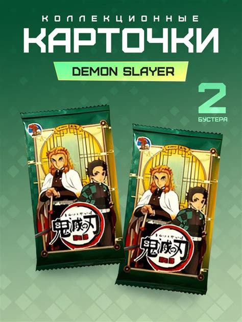 Набор карточек Клинок рассекающий демонов купить с доставкой по выгодным ценам в интернет