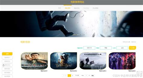 node js毕设电影推荐网站程序 论文 csdn博客