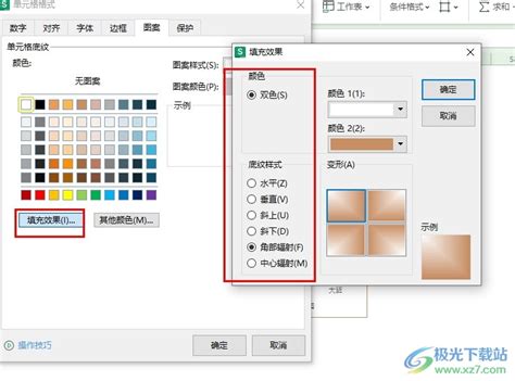 Wps Excel如何给单元格填充渐变色？ Wps Excel给单元格填充渐变色的方法 极光下载站