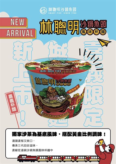 嘉義林聰明沙鍋魚頭 聰明多元宇宙再 1 竟然連泡麵都做出來了🤣 林聰明沙鍋魚頭風味杯麵 正式開賣啦 🥰 Facebook