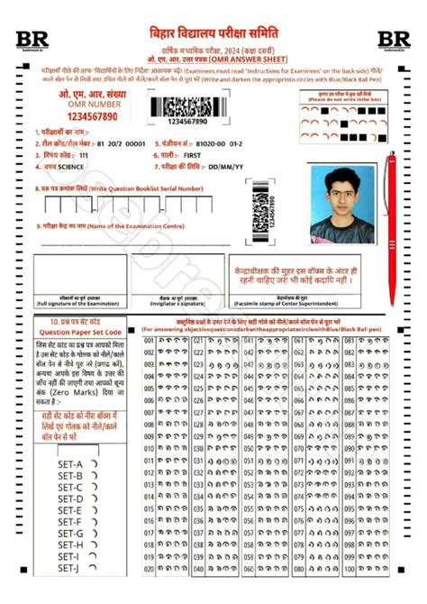 Original Bseb Bihar Board 10th Omr Sheet Pdf Download यहाँ से करें
