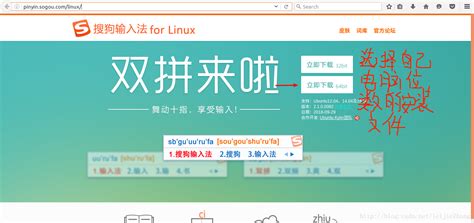 搜狗输入法linux版安装教程 csdn博客