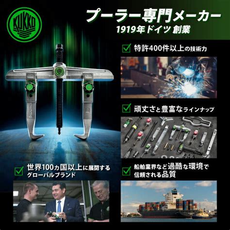 日本正規品 Kukko ボールベアリングプーラーセット 70 A 4021176022128 クッコ