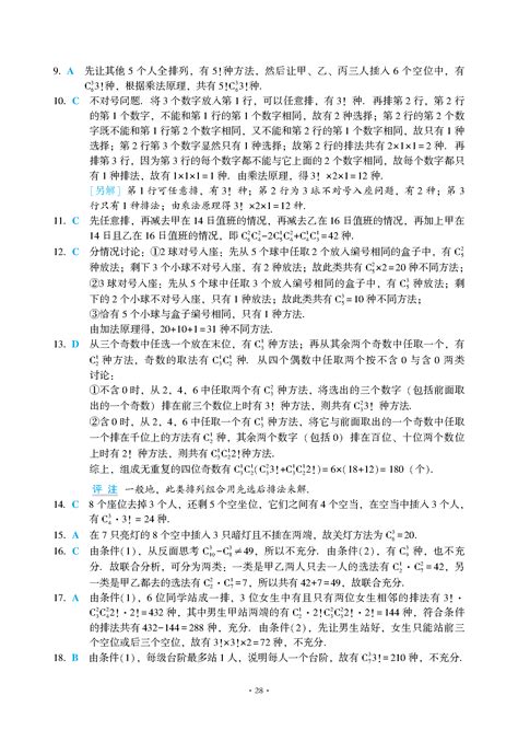 26分册进阶篇第9章自我检测 沁和科技