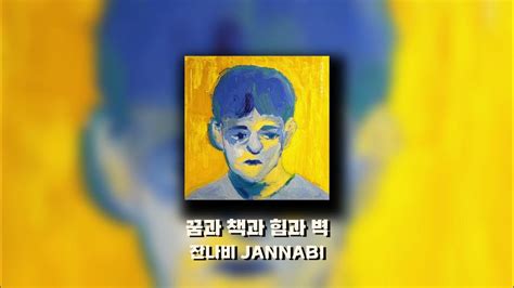 𝐏𝐥𝐚𝐲𝐥𝐢𝐬𝐭 내가 좋아하는 잔나비 띵곡 모음 Youtube