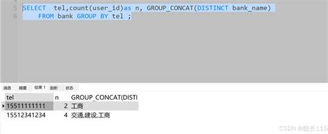 mysql 通过group by 聚合并且拼接去重另个字段 mysql group by 拼接字段 csdn博客