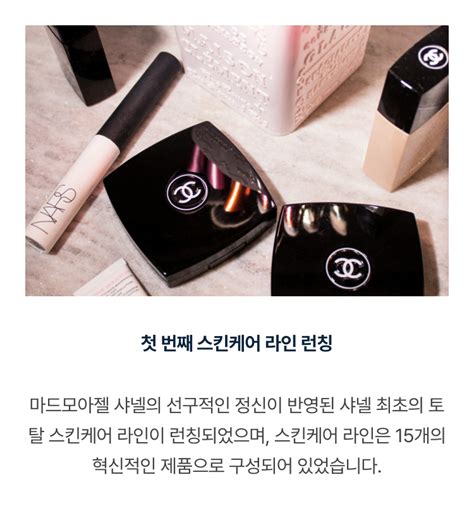 샤넬 샹스 오 땅드르 오 드 퍼퓸