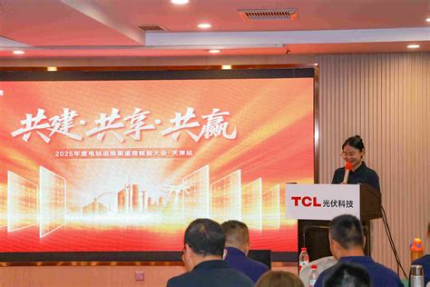 Tcl光伏科技 新闻tcl光伏科技聚焦光伏领域致力于搭建tcl智慧能源管理体系