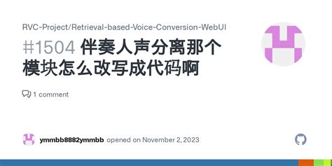 伴奏人声分离那个模块怎么改写成代码啊 Issue RVC Project Retrieval based Voice Conversion WebUI GitHub