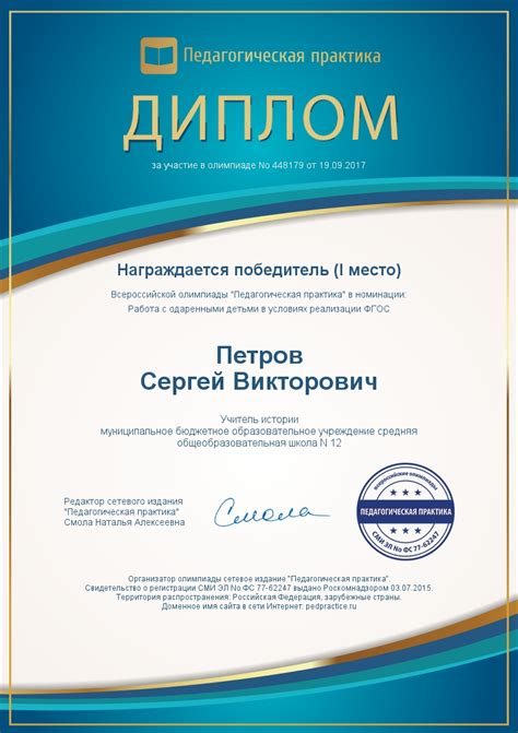 Диплом за участие в олимпиаде