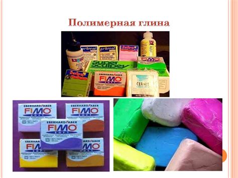 Мастер-класс для педагогов "Секреты полимерной глины" - презентация онлайн