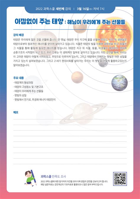 3월 과학스쿨 차세대에너지연구소 공재민 박사 햇빛이 우리에게 주는 선물들 Gist 과학스쿨