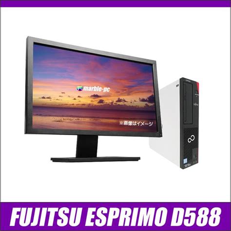 Fmv Esprimo 富士通 Esprimo D588 22型液晶付きデスクトップパソコン 中古 Wps Office搭載 Windows11 8gb 新品ssd256gb Corei3