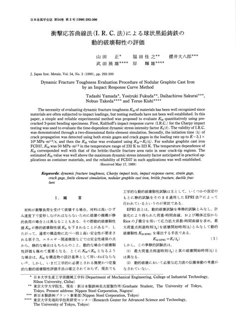 Pdf Dynamic Fracture Toughness Evaluation Procedure Of Nodular Graphite Cast Iron By An Impact