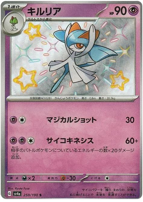 Kirlia Shiny Treasure Ex 259 Pokemon Card