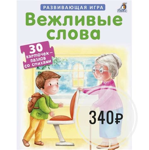 Карточки пазлы Вежливые слова Развивающая игра Вежливые слова в карточках пазлах ВКонтакте