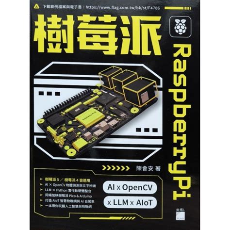 raspberry pi 數莓派 創客聖經（ai×opencv×llm×aiot） 蝦皮購物
