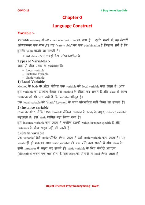 Solution Ch 2 Object Oriented Programming Using Java Hindi Notes