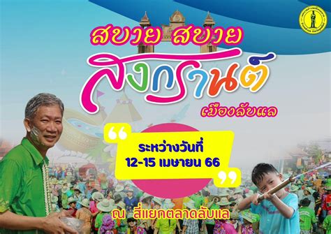 สบาย งานประชาสัมพันธ์เทศบาลตำบลศรีพนมมาศ เมืองลับแล