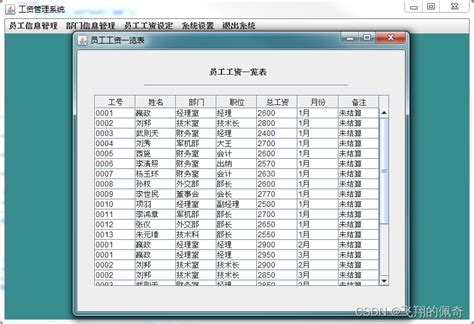 基于java Swing和mysql实现的员工工资管理系统（源码数据库运行指导视频）数据库员工工资管理系统代码运行及结果 Csdn博客