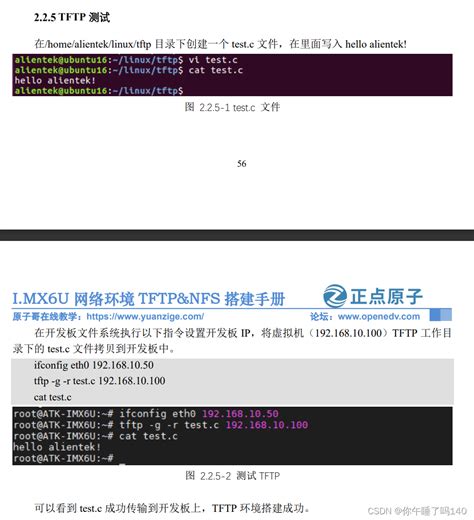 乌班图配置tftp环境：根据正点原子教程编写 正点原子的linux开发板使用tftp csdn博客