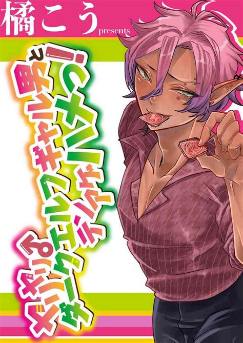 Dark Elf Gyaru Oh To Natsumi 3p Datsu Doutei Nhentai Hentai