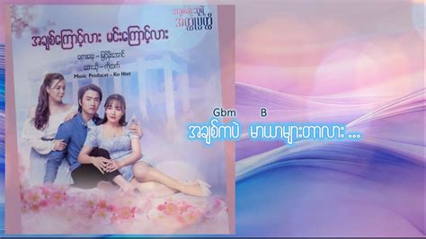 Joe Lay ငါမေ့နိုင်ဖို့ Prod By Ko Htett Joe Lay ရဲ့ငါမေ့နိုင