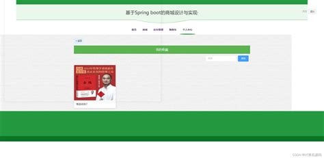 Springboot商城系统项目003 Csdn博客