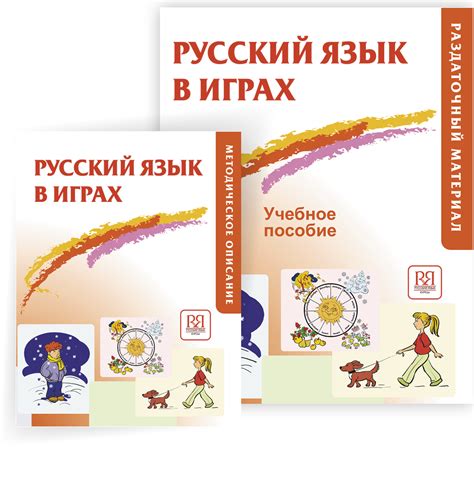 Русский язык в играх