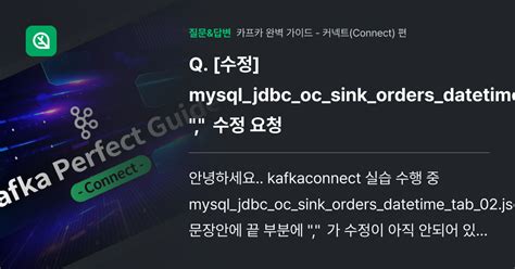 수정 Mysqljdbcocsinkordersdate 인프런 커뮤니티 질문and답변