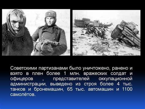 Партизанское движение презентация онлайн