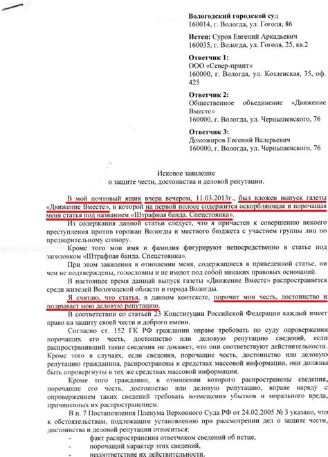 Исковое Заявление О Защите Персональных Данных Numberspisok