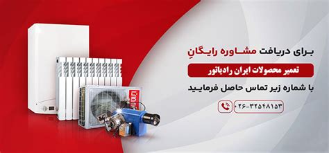 نمایندگی تعمیر پکیج ایران رادیاتور در حصارک ☎️ ٣٢۵۴٨١۵٣