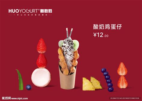 酸奶鸡蛋仔菜单灯箱画面设计图海报设计广告设计设计图库昵图网
