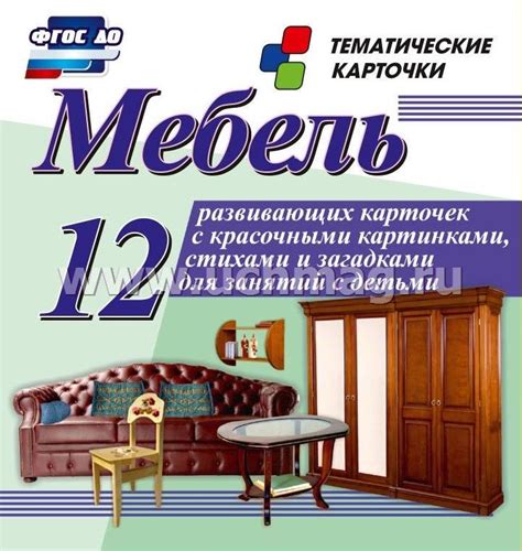 Картинки Карточки Мебель – Telegraph