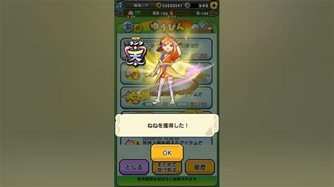 天星ランク ねね を手に入れた男【妖怪三国志国盗りウォーズ】 Youtube