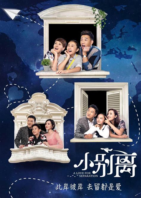 小别离 高清视频在线观看 芒果tv