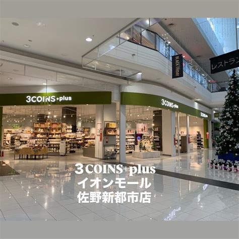 3coinsスリーコインズ3coinsplus 佐野新都市店のイオンモール佐野新都市店のスタッフ詳細 Pal Closetパル