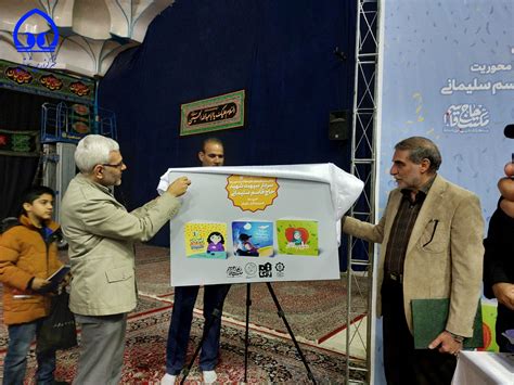 آیین رونمایی از سه جلد کتاب داستان های کودکانه با محوریت حاج قاسم