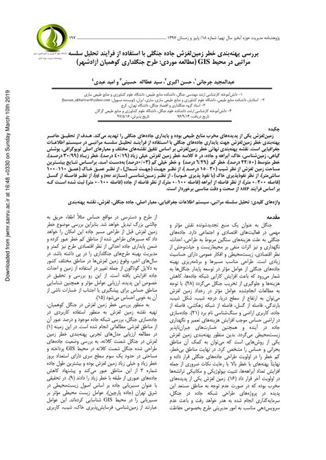 Pdf Investigation Of Landslide Zonation Using Analytical Hierarchy