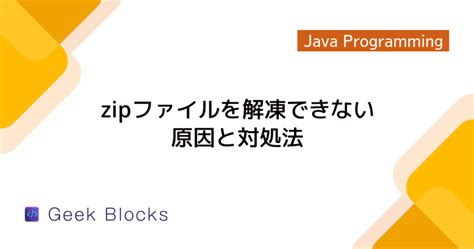 Java Gzip圧縮する方法をわかりやすく解説