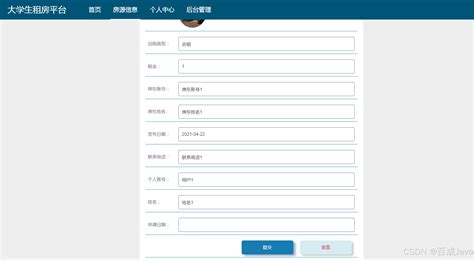 基于spring boot的大学生租房平台的设计与实现 csdn博客