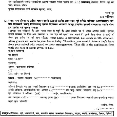 Class 9 Sanskrit Grammar Book Solutions सङ्केताधारितम् औपचारिकं अथवा अनौपचारिकं पत्रम् Learn Cbse