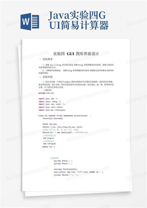 Java 实验四gui简易计算器word模板下载编号qnjvzmgx熊猫办公